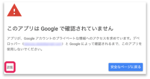 【GAS】Google Apps Scriptをアカウントに承認させる方法│Tatsuya Note