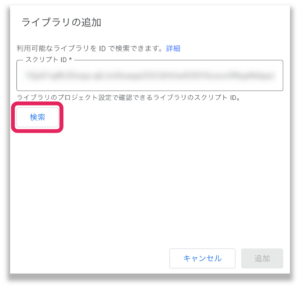 【GAS】Google Apps Script で別のスプレッドシートのスクリプトを実行する方法│Tatsuya Note