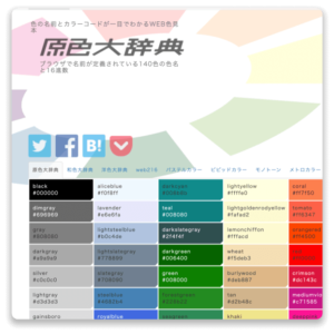 【色・アイコン・CSS】アプリケーション開発で使える便利サイト集│Tatsuya Note